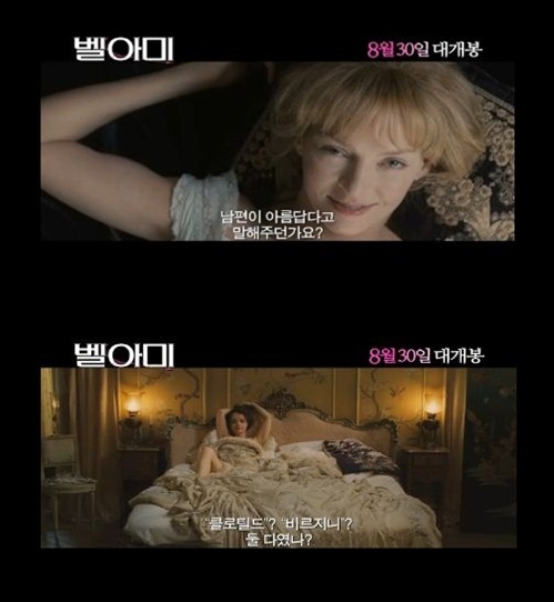 영화 벨아미 무삭제 19금 예고편 어느정도