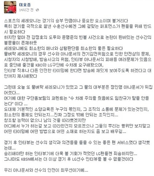 KBS N 입장, 임찬규 세레모니 여파 "LG 선수 인터뷰 안한다"