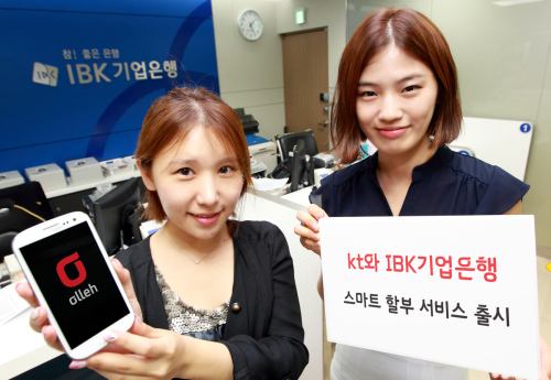 KT, IBK기업은행과 스마트할부 서비스 출시