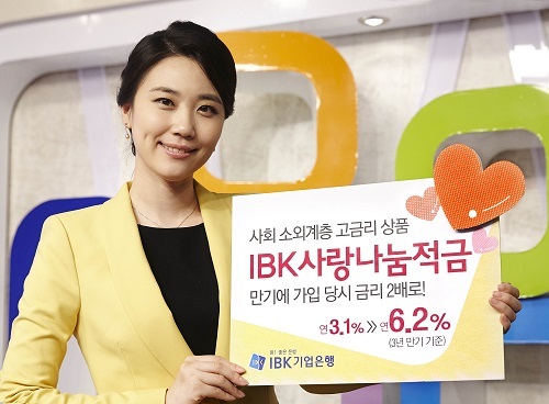 IBK기업은행, 소외계층 위한 ‘IBK사랑나눔적금’판매
