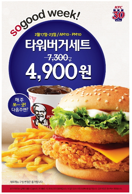 KFC, 23일까지 '타워버거세트' 할인행사