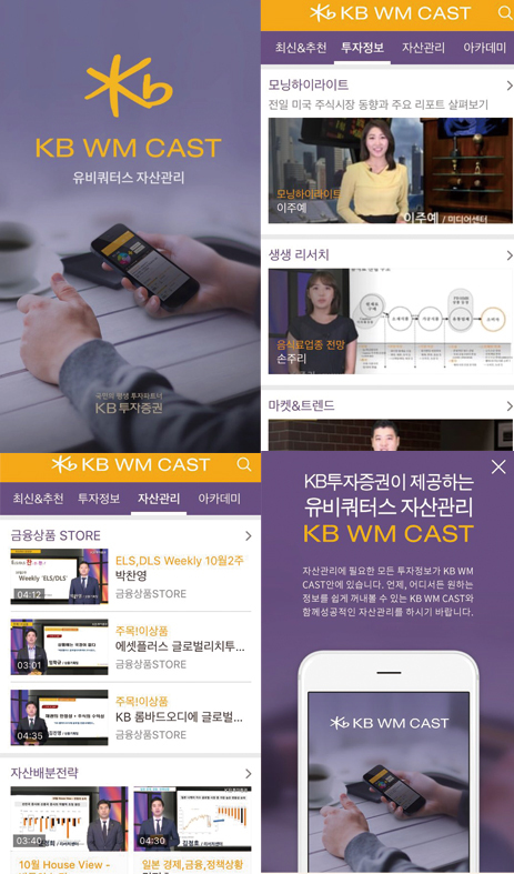 'KB WM CAST' 인기 후끈… 20만 다운로드 돌파