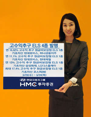 HMC證, 공모 ELS 4종 발행