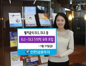 신한금융투자, ELS·DLS 12종 모집