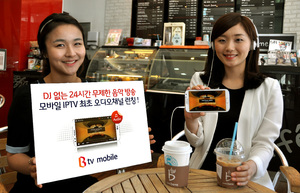 SKB, B tv 모바일 오디오 채널 론칭