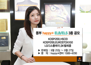 동부증권, ELB·ELS 3종 판매