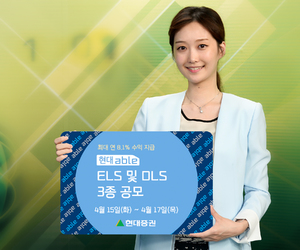 현대증권, ELS 2종·DLS 1종 판매