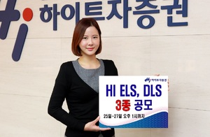 하이투자증권, ELS 2종·DLS 1종 공모