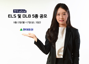 현대증권 , ELS·DLB 총 5종 140억 공모